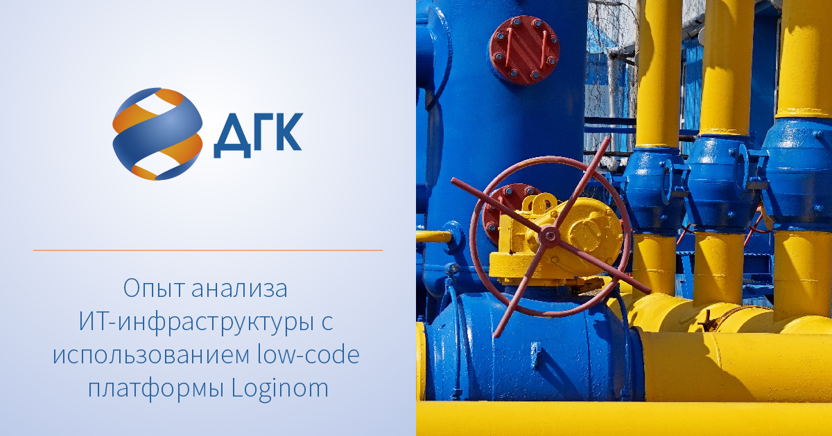 Опыт анализа ИТ-инфраструктуры с использованием low-code платформы Loginom. Кейс ДГК | Loginom