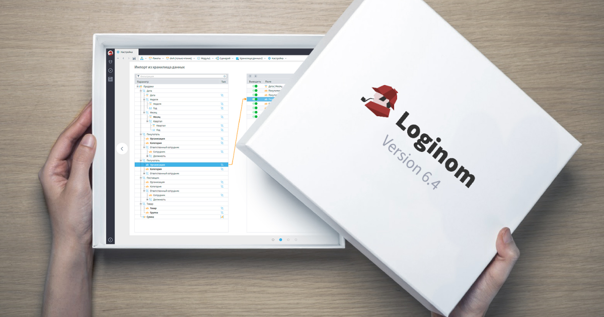 Что нового в Loginom 6.4 | Loginom