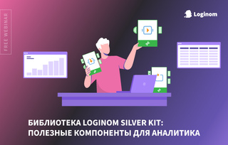 Работа с переменными в Loginom | Loginom