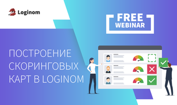 Аналитика на основе объективных клиентских данных, или как мы провели бизнес-завтрак | Loginom